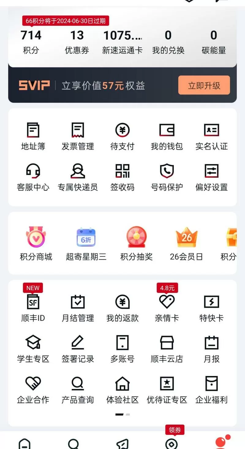 怎样注销顺丰快递实名认证图标