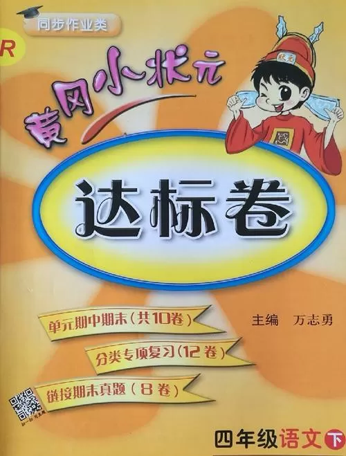 黄冈小状元达标卷电子版