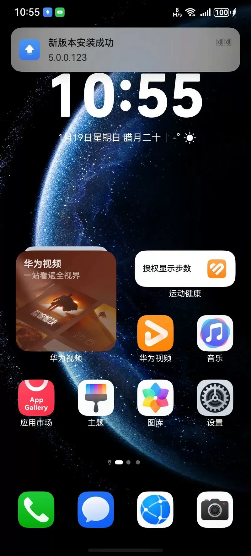 华为手机更换第三方桌面