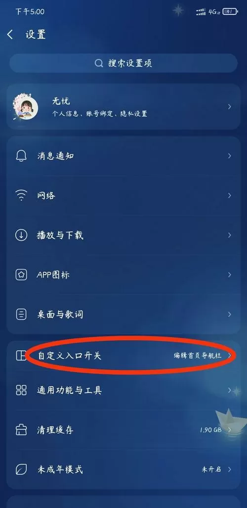 怎么关闭音乐自动播放图标