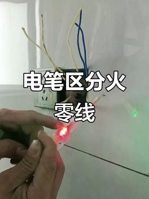 试电笔怎么区分零火线