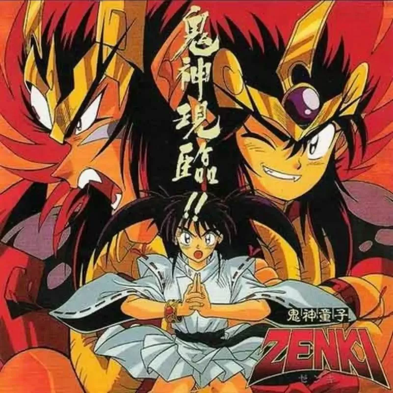 鬼神童子全12册电子书