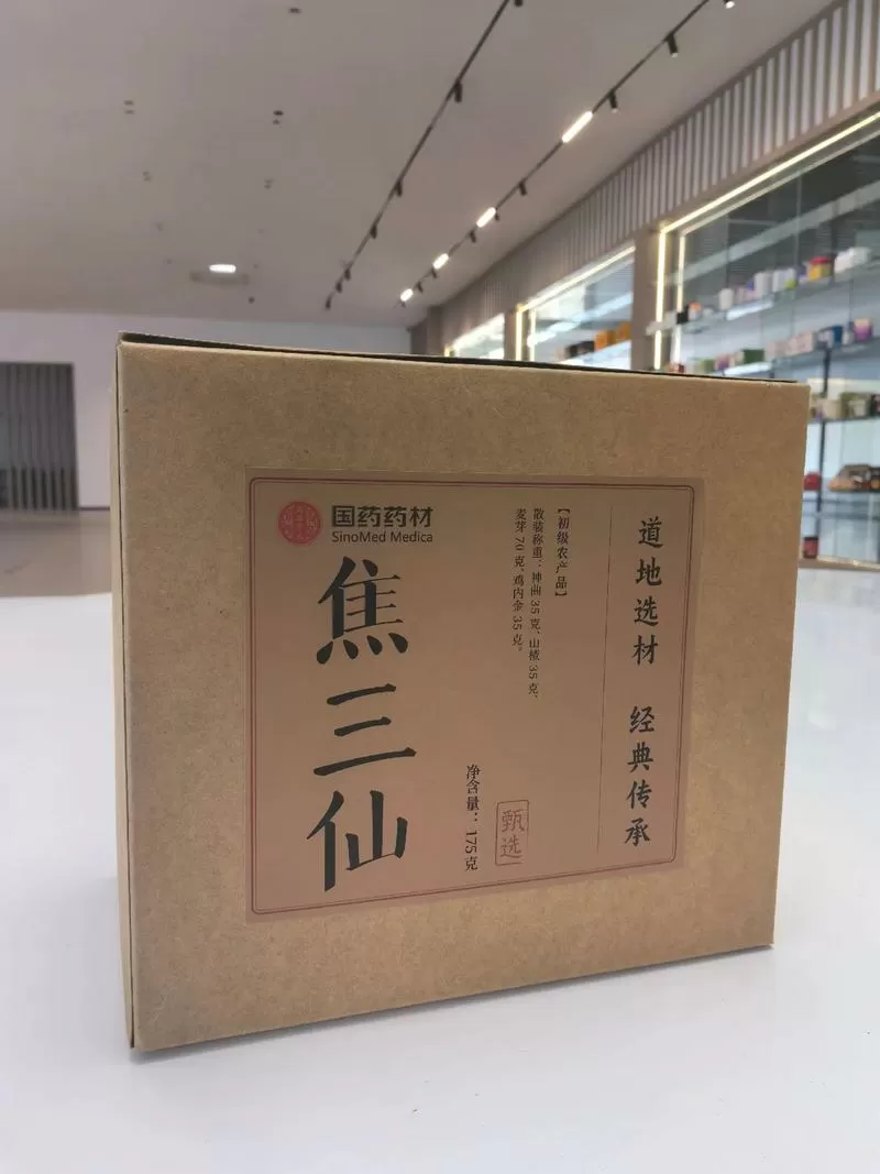 生三仙和焦三仙区别截图
