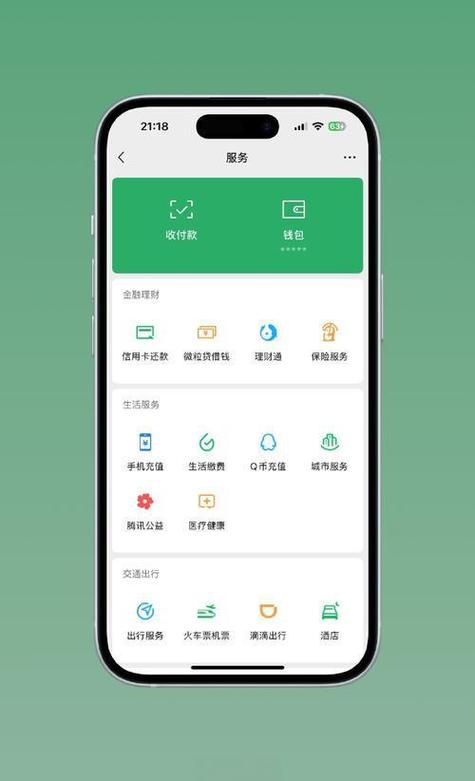 微信破解版无限余额版下载安装截图