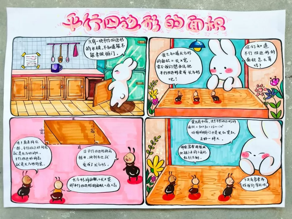 五年级数学有关的趣事四格漫画图标