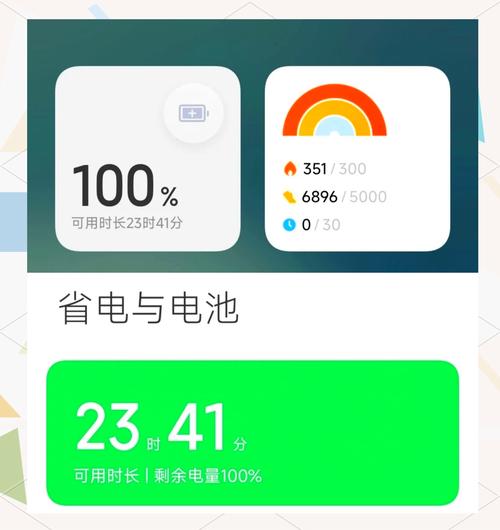 小米电池状态