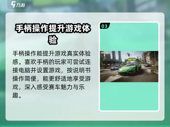 极品飞车集结手柄设置教程截图