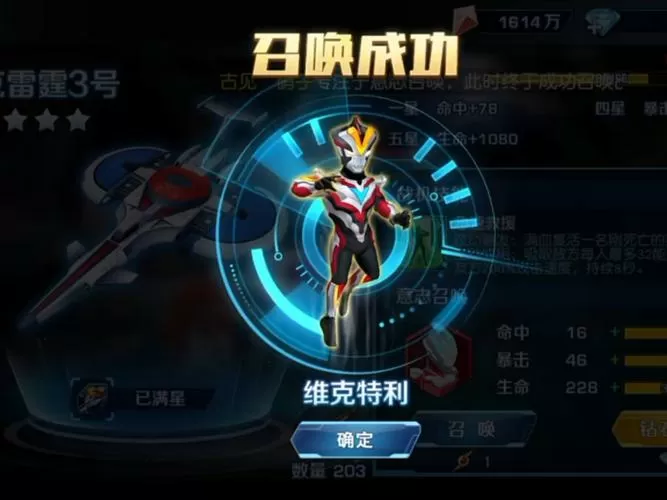 奥特曼英雄归来vip激活码
