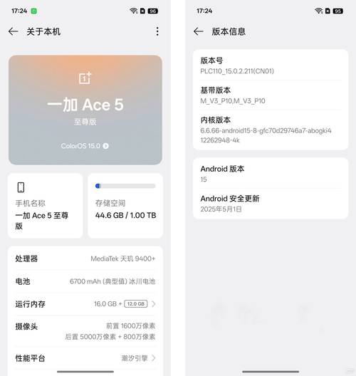 一加ace5怎么兼容32位截图