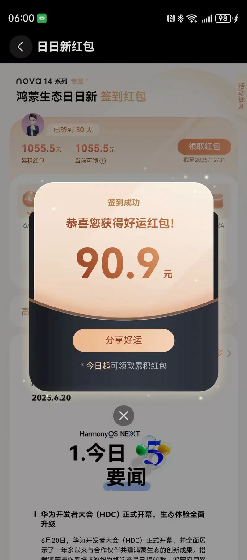 华为走路红包是真的吗图标