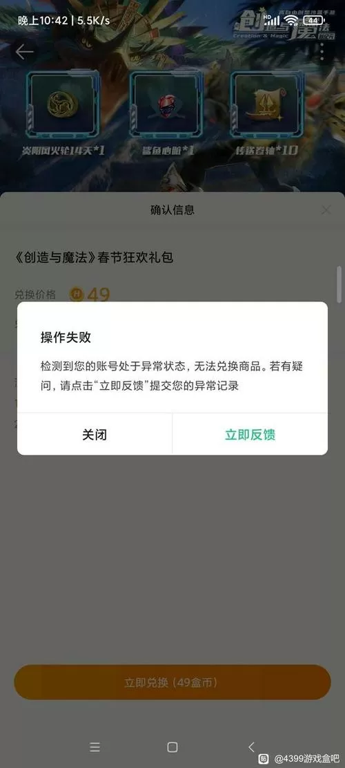 逗游游戏盒安装游戏失败