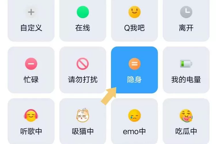 qq隐身怎么看出是在线截图