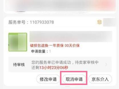 取消售后申请还能再申请吗图标