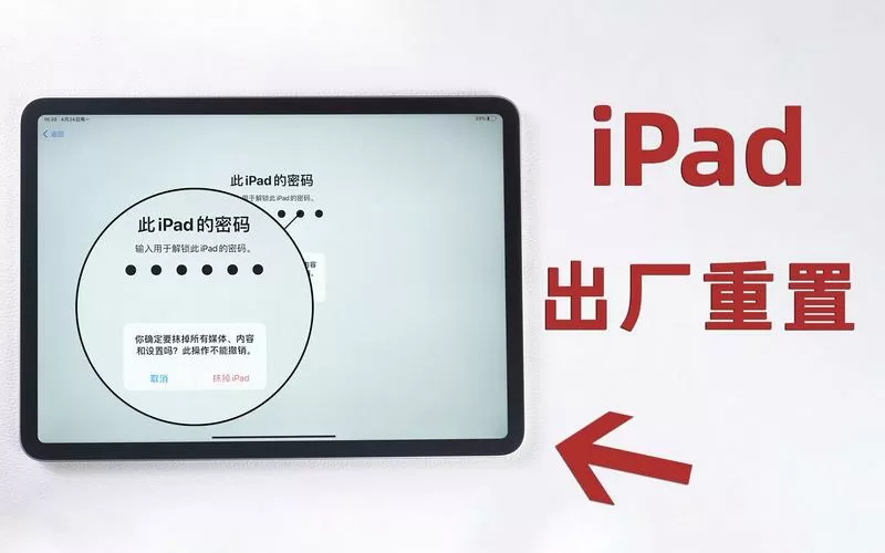 平板可以恢复出厂设置吗图标