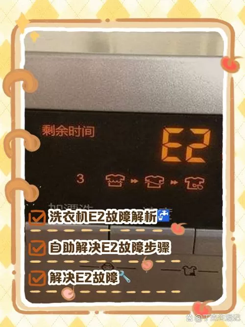 美菱全自动洗衣机显示e2什么意思图标