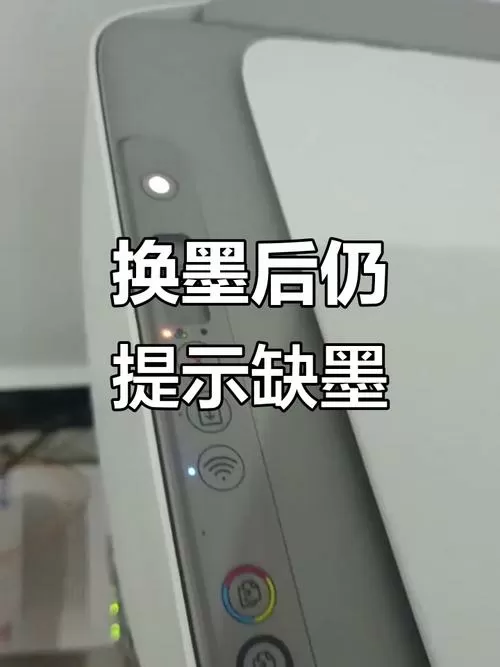 打印机新换墨盒后显示没墨图标