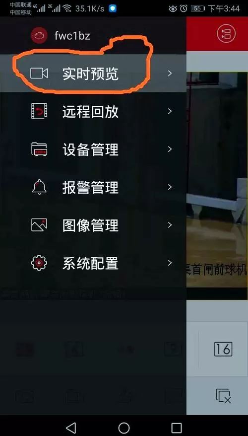 查看监控录像回放步骤截图