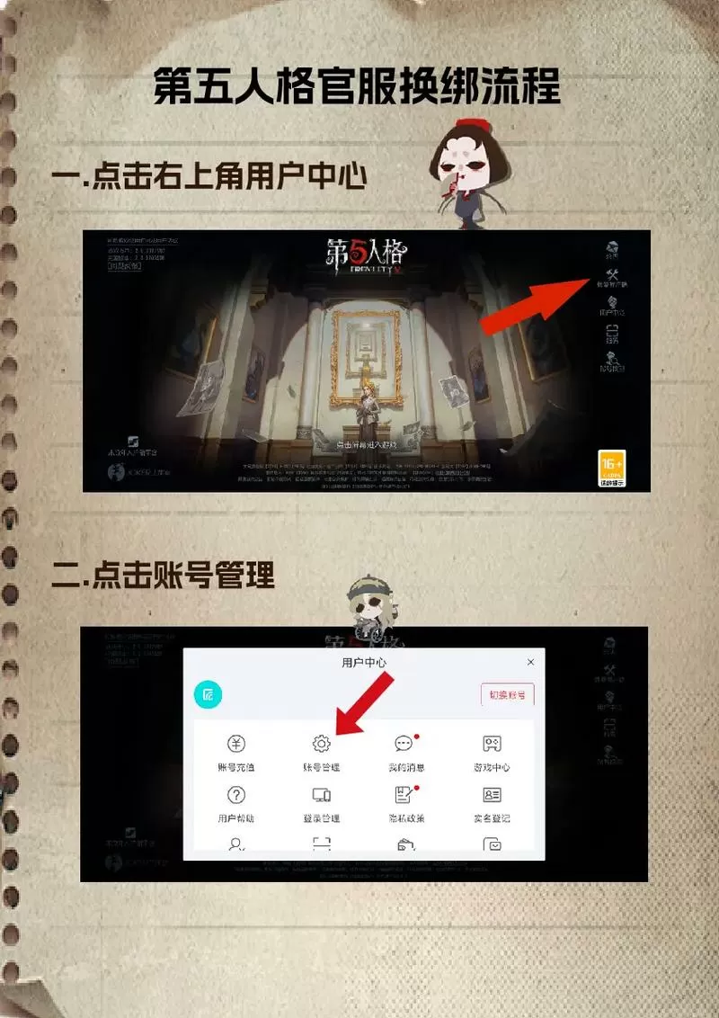 第五人格卖号怎么换绑图标