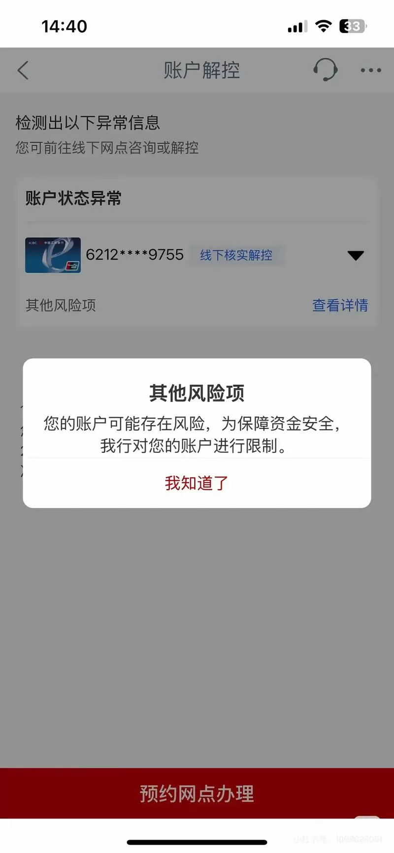 中国银行卡风控冻结多久解封图标