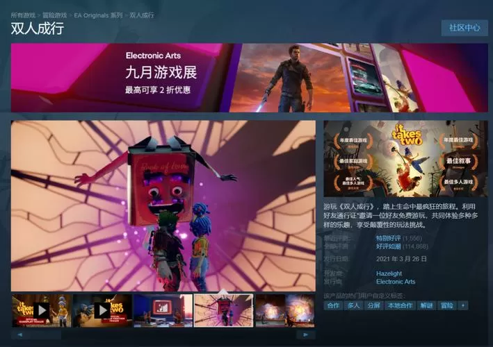 双人成行steam价格截图