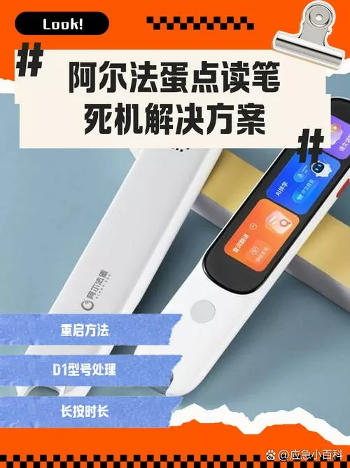 阿尔法蛋词典笔死机了咋办图标