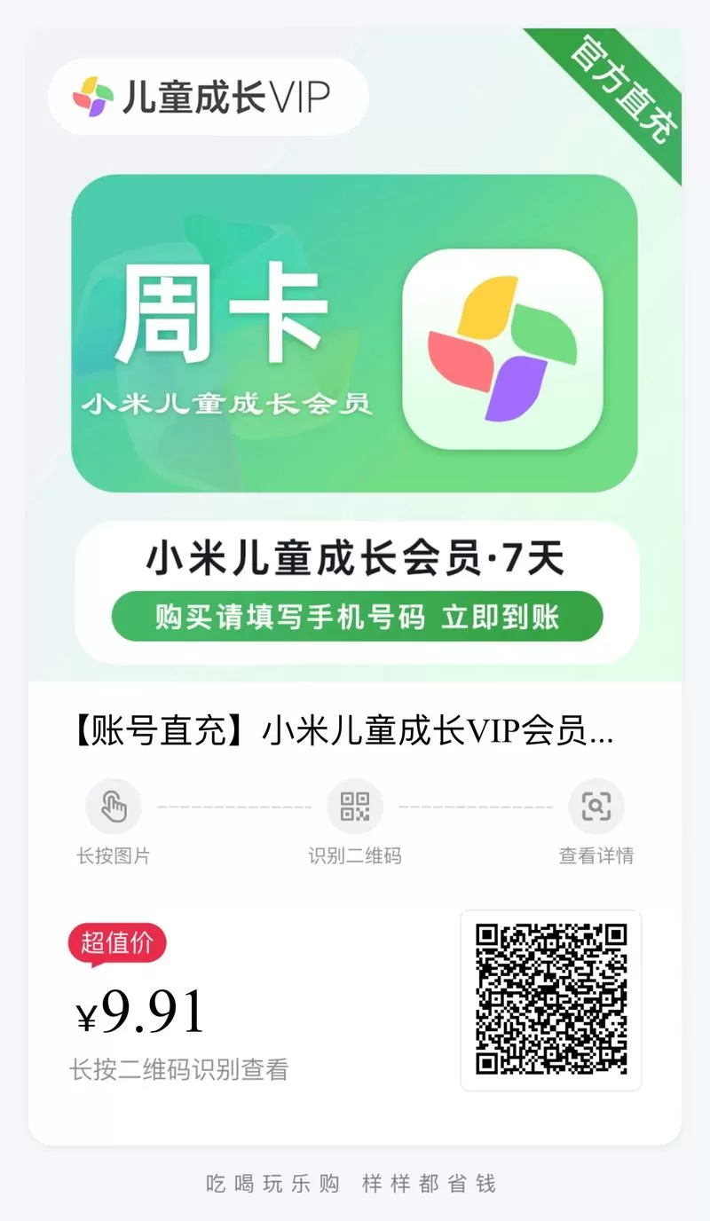 如何退订小米儿童会员