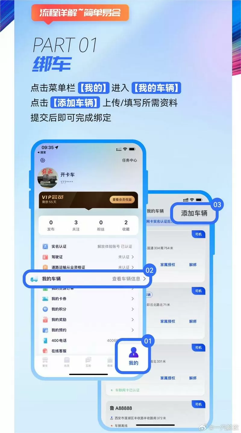 别人的车用我的手机号怎么解除截图