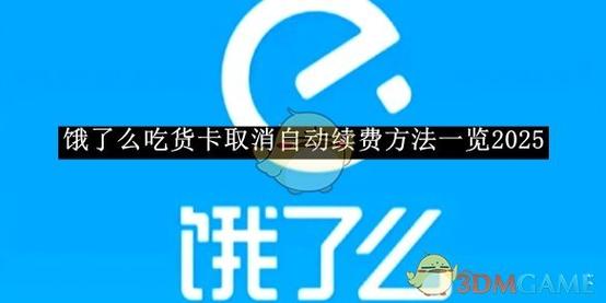 饿了么管理续费找不到