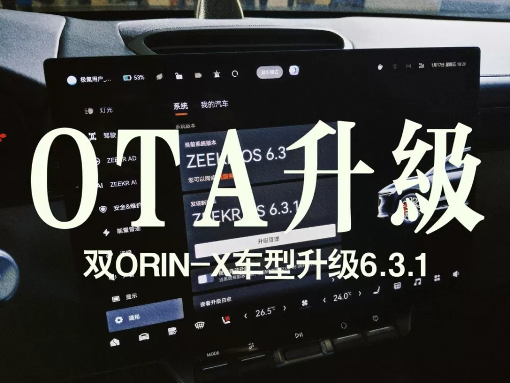 车机ota升级图标