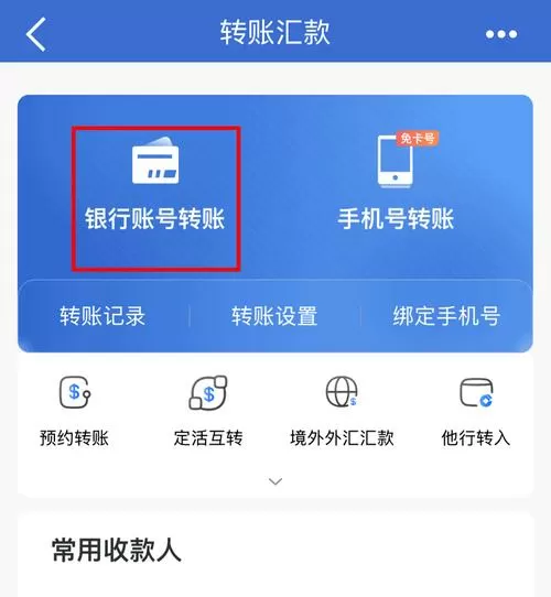 手机银行给手机号转账转到哪里了截图