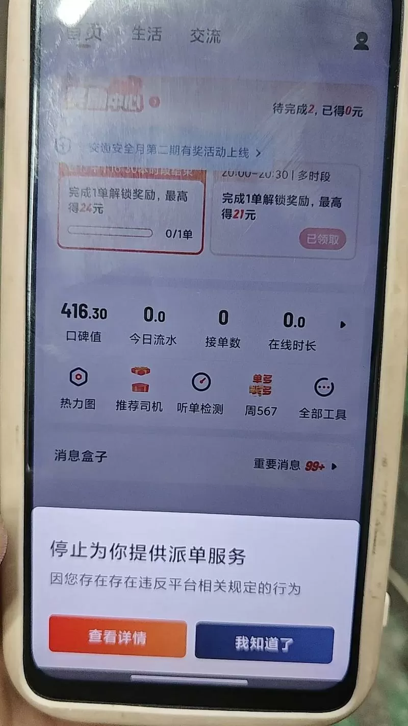 滴滴司机封号怎样才能解封呢图标