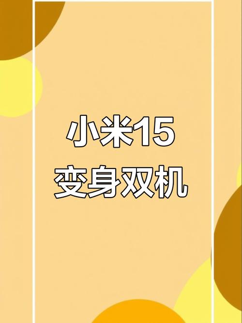 小米手机怎么把照片移到手机分身