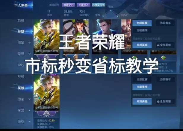 王者省标市标怎么切换截图