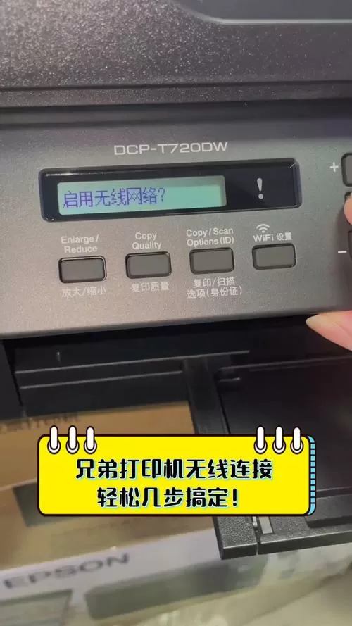 brother打印机wifi连接