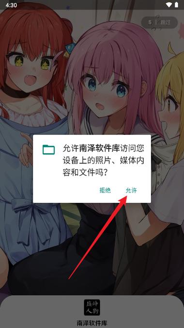 巅峰-南泽软件库图标