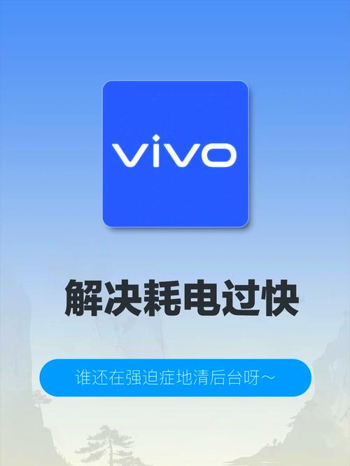 vivo手机耗电太快咋办图标