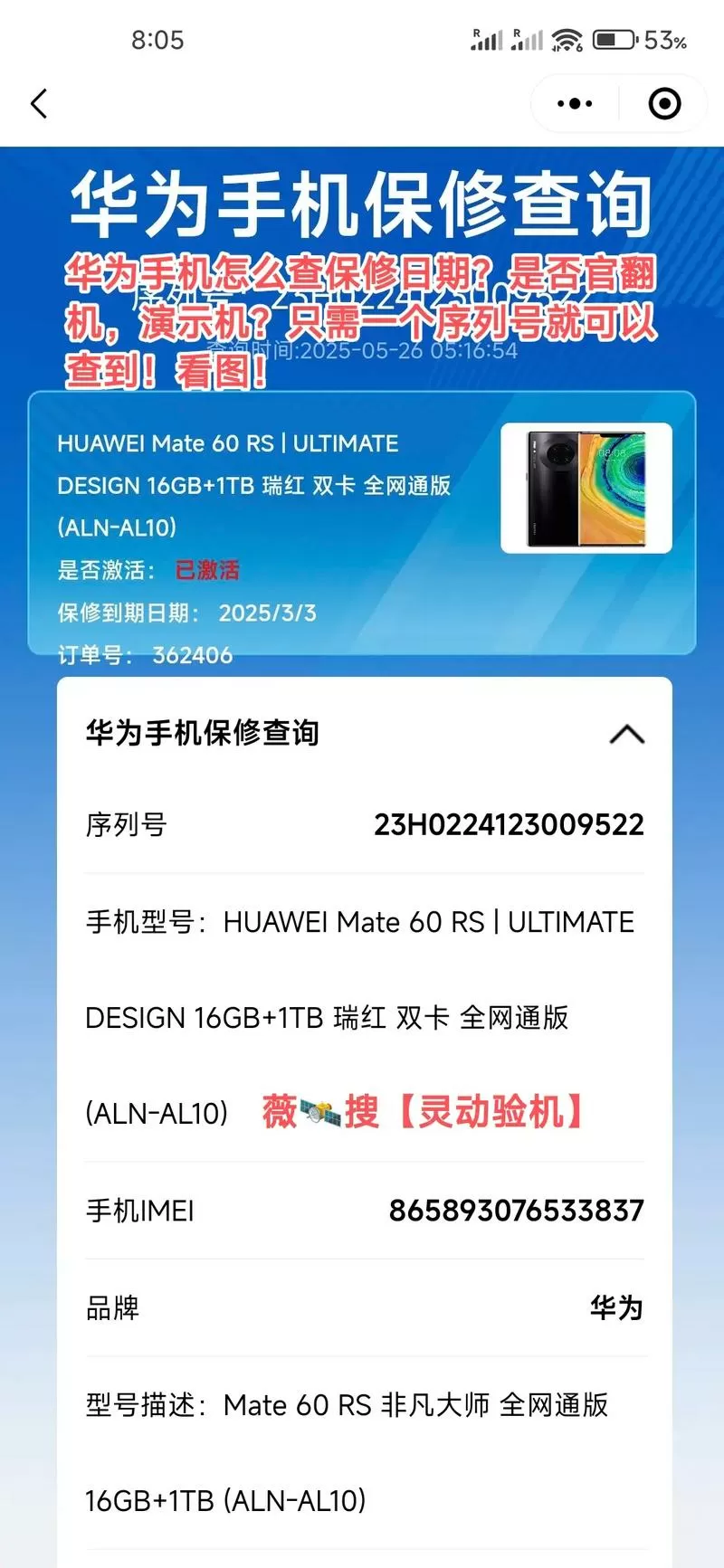 华为手机质保期多长时间图标