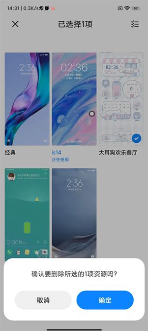 小米主题商店怎么删除主题