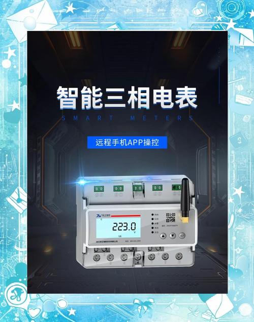 智能电表怎么重新设置参数截图