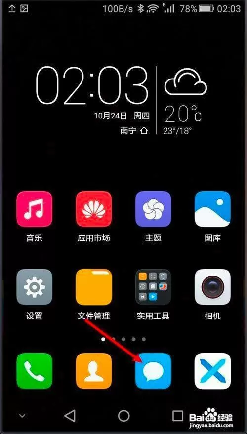 华为手机短信黑色背景怎么调