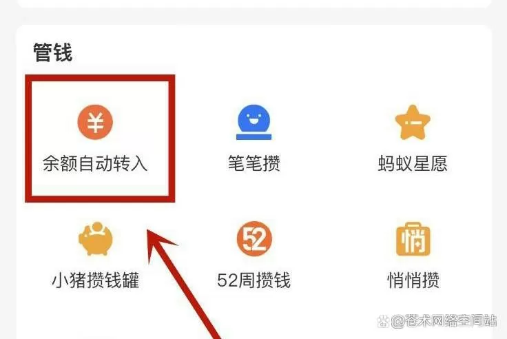 怎么关闭支付宝余额宝截图