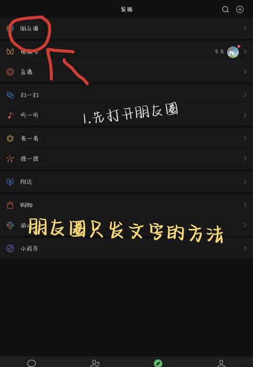 微信朋友圈怎么发纯文字?截图