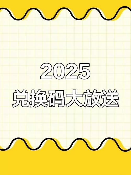 迷你世界小艾兑换码截图