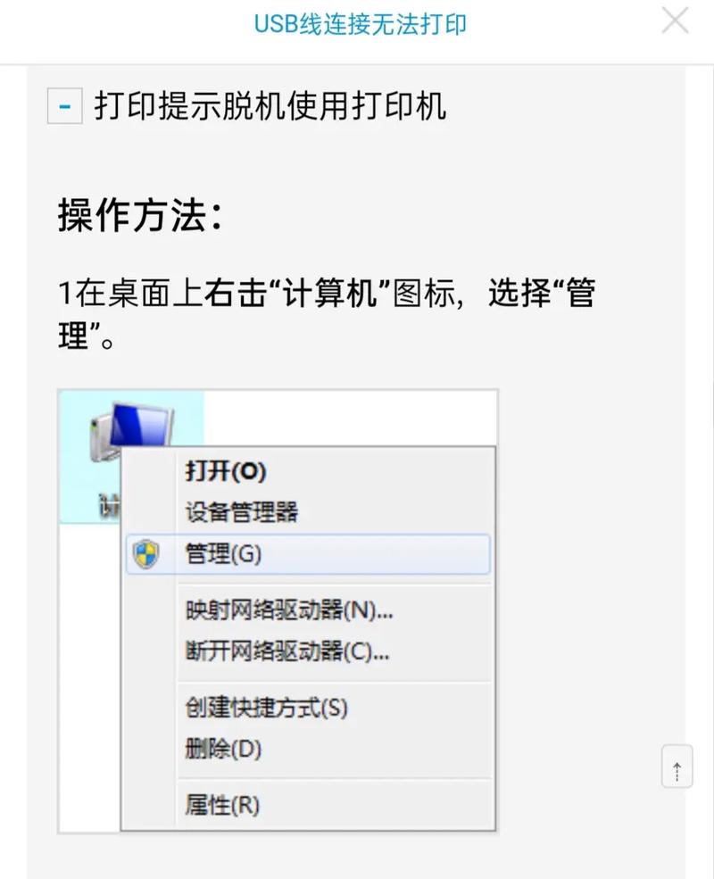 打印机安装驱动usb连接不上截图