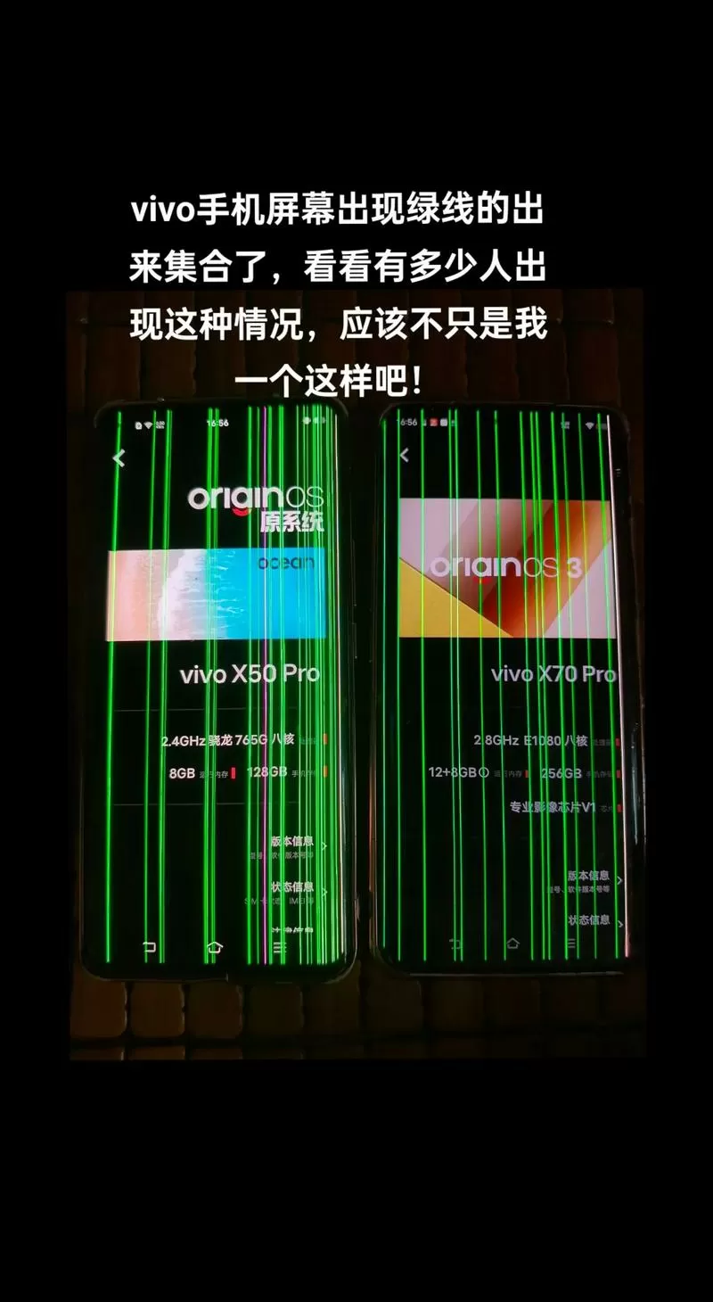 屏幕绿线