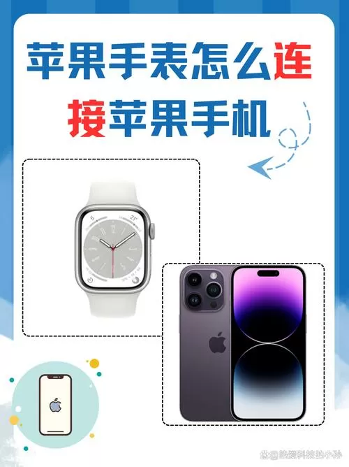 苹果手表可以和其他手机连接吗截图