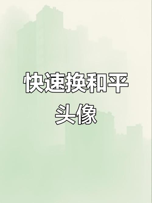 和平精英更换头像微信不变图标