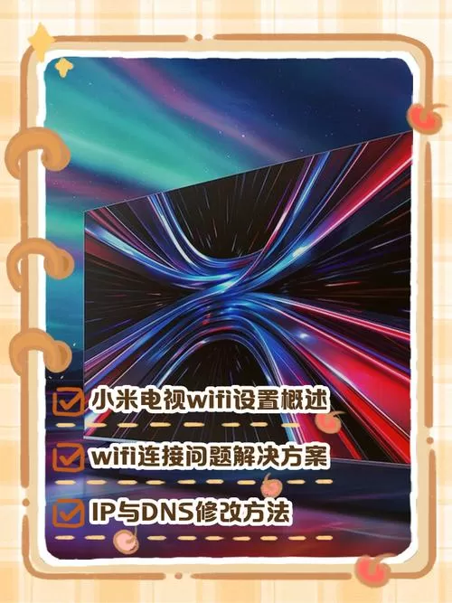 小米电视怎么重置wifi截图