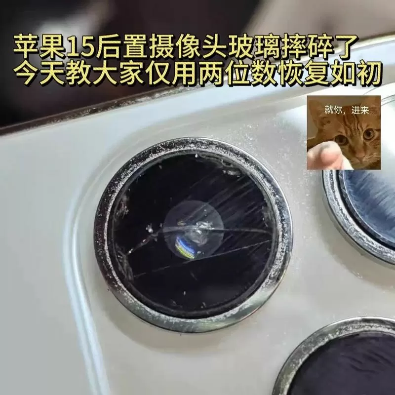 手机摄像头后面玻璃碎了修要多少钱