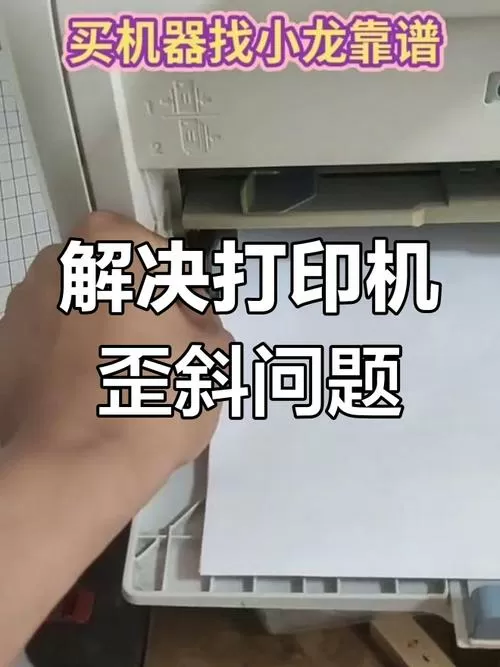 打印机字歪了怎么设置截图